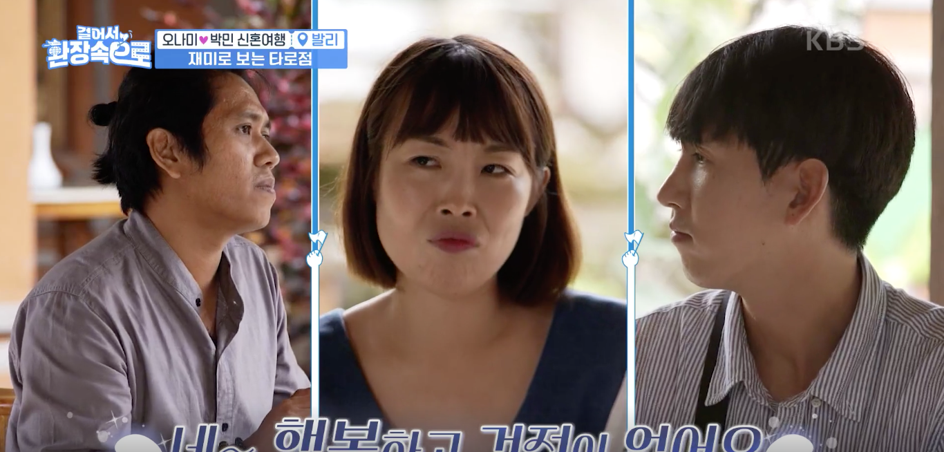 [걸어서 환장 속으로] 오나미-박민 부부, 발리서 타로점...아이 질문에 ‘다산’ 김지선 임신 꿀팁 전수 - 스타연예 - KBS연예