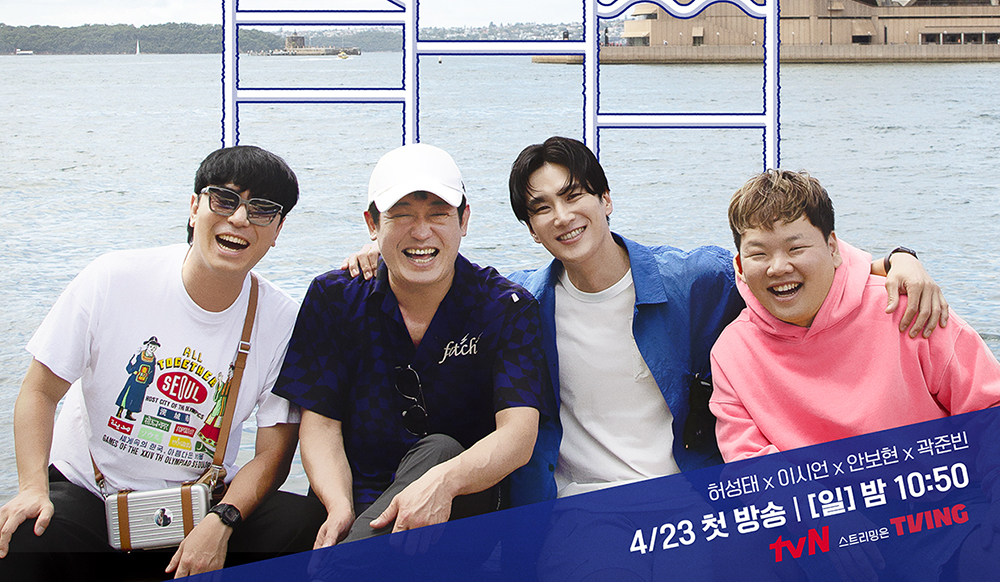 tvN '부산촌놈 in 시드니'... 허성태 너거 PD도 부산이제? - 스타연예 - KBS연예