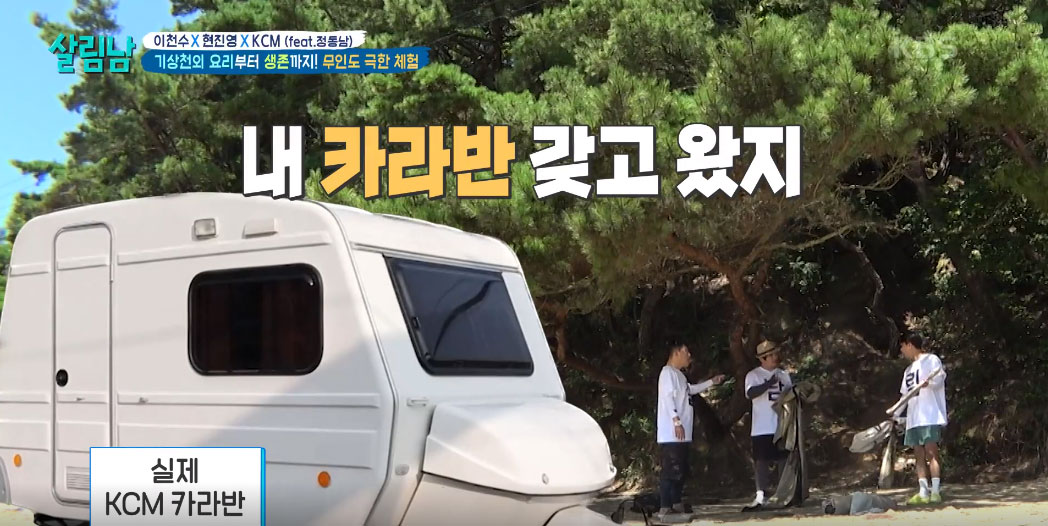 [살림하는 남자들 2] ‘캠핑 전문가’ KCM 없었으면 어쩔 뻔.. 이천수-현진영 大 환장 캠핑 보금자리 만들기 - 스타연예 - KBS연예