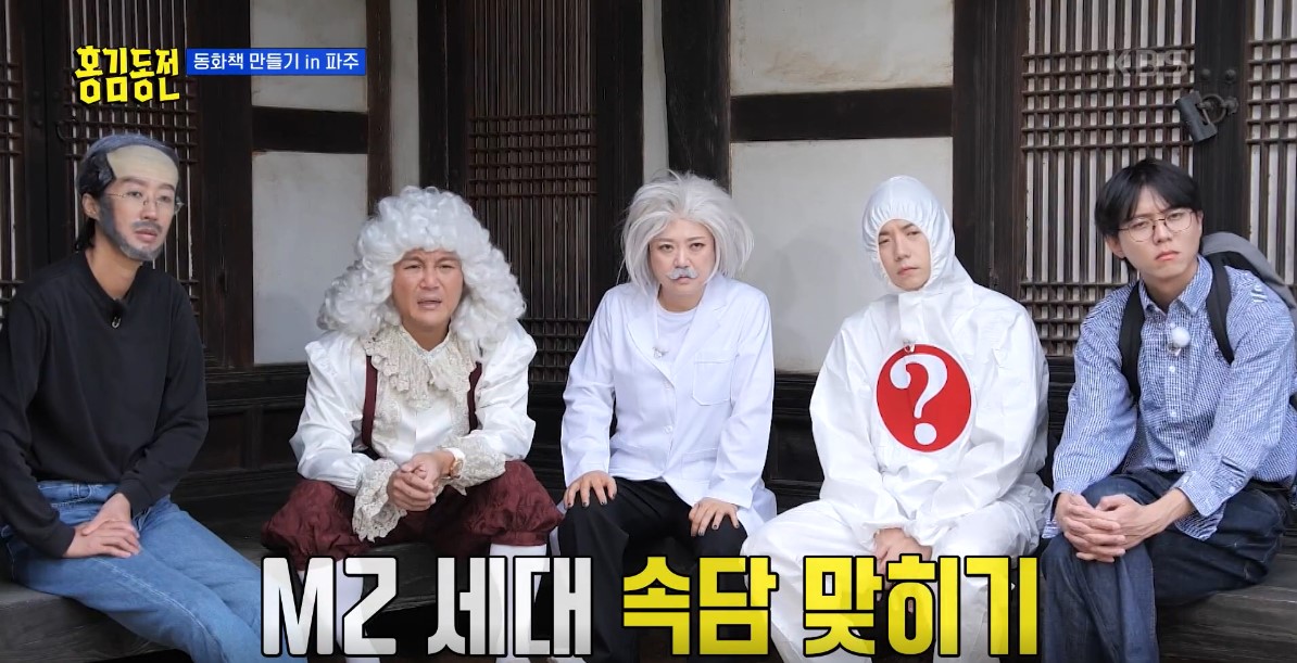 [홍김동전] 지식인(?) 홍김동전 멤버들이 과연 MZ 세대 속담을 맞출 수 있을까? - 스타연예 - KBS연예