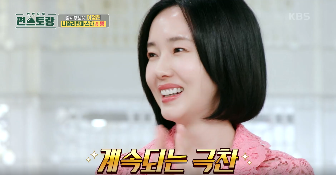 [신상출시 편스토랑] MZ들의 심장을 뛰게 할 이정현 최종 우승★ - 스타연예 - KBS연예