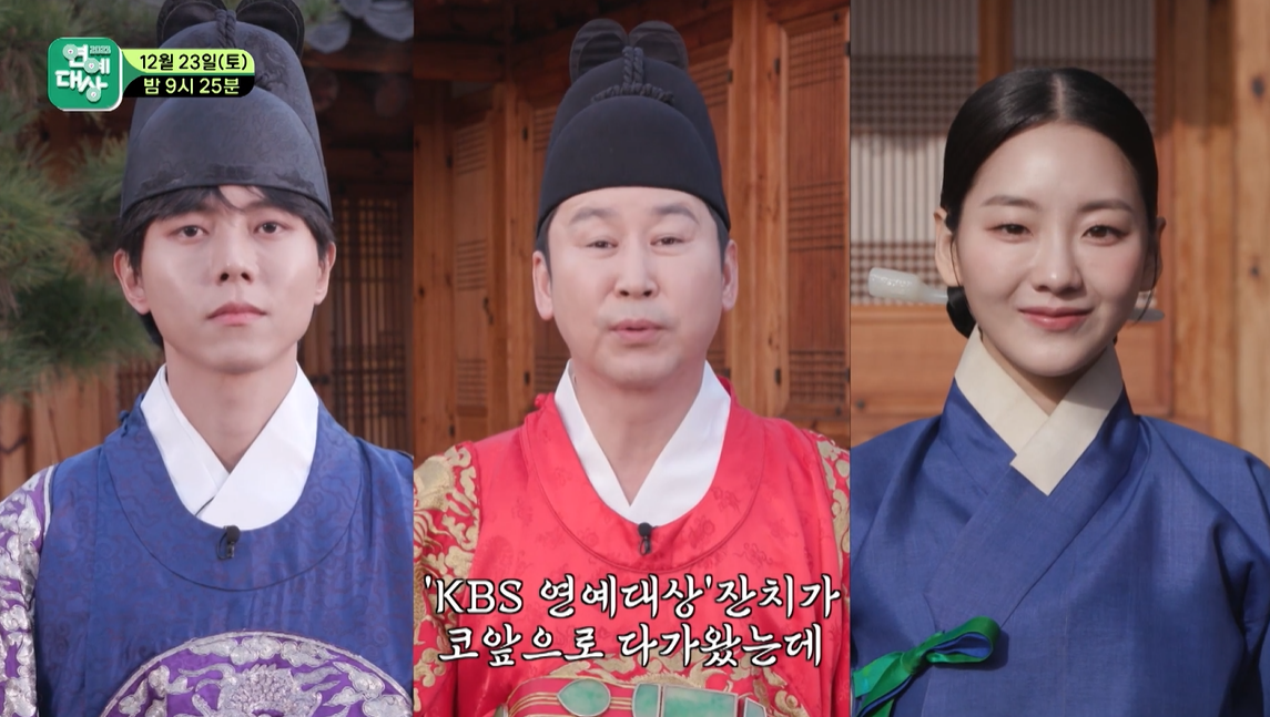 '2023 KBS연예대상' 관전 포인트.. '전통 강호' 대 '신흥 강자' 대상 각축 - 스타연예 - KBS연예