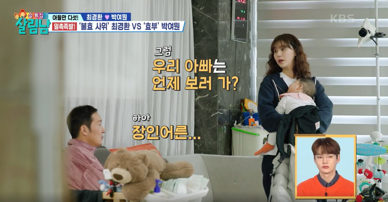 [살림하는 남자들2] “양심이 없네” 툭 튀어나온 서진의 본심?! 처가에 무심한 경환의 태도에 섭섭한 여원 - 스타연예 - KBS연예