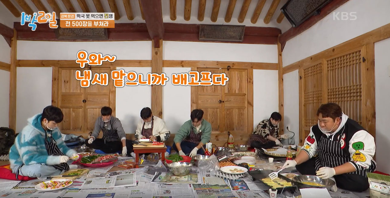 [1박2일] 전 500장 부치기 명절 노동 시작... 모두 함께하니 명절 느낌 물씬~ - 스타연예 - KBS연예