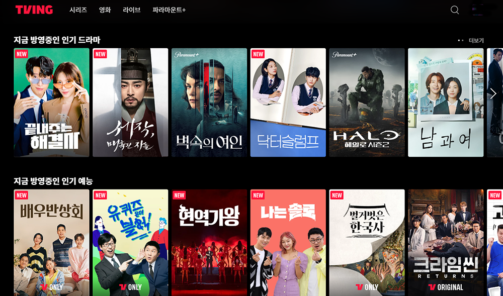 티빙, 월 5500원 국내OTT 최초 ‘광고요금제(AVOD)’ 출시 - 스타연예 - KBS연예