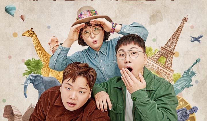 ENA ‘지구마불 세계여행2’ 김훈범 PD “다아나믹하고, 스케일이 켜졌다” - 스타연예 - KBS연예