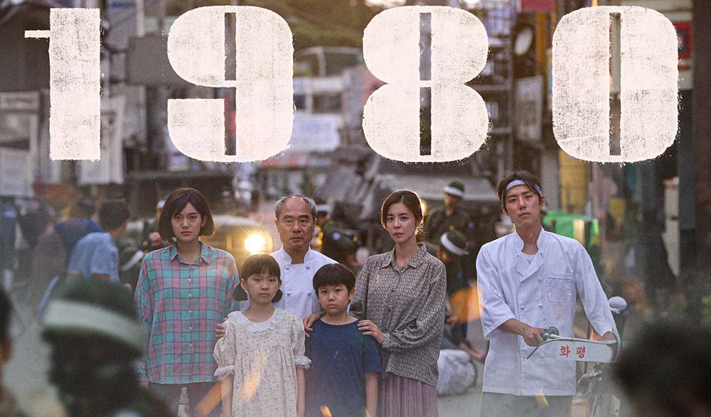 '1980' 시대의 아픔.. '임을 위한 행진곡' 스페셜 예고편 - 스타연예 - KBS연예