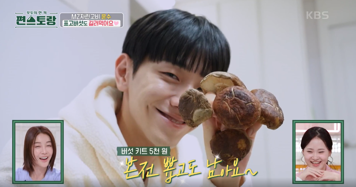 [신상출시 편스토랑] MZ절약러 남윤수, 남은 재료도 허투루 쓰지 않는 ‘무지출 레시피’ - 스타연예 - KBS연예