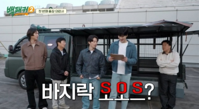 tvN '백패커2', 더 판커진 극한 출장 요리단... 바지락 빠에야 150인분 성공 - 스타연예 - KBS연예