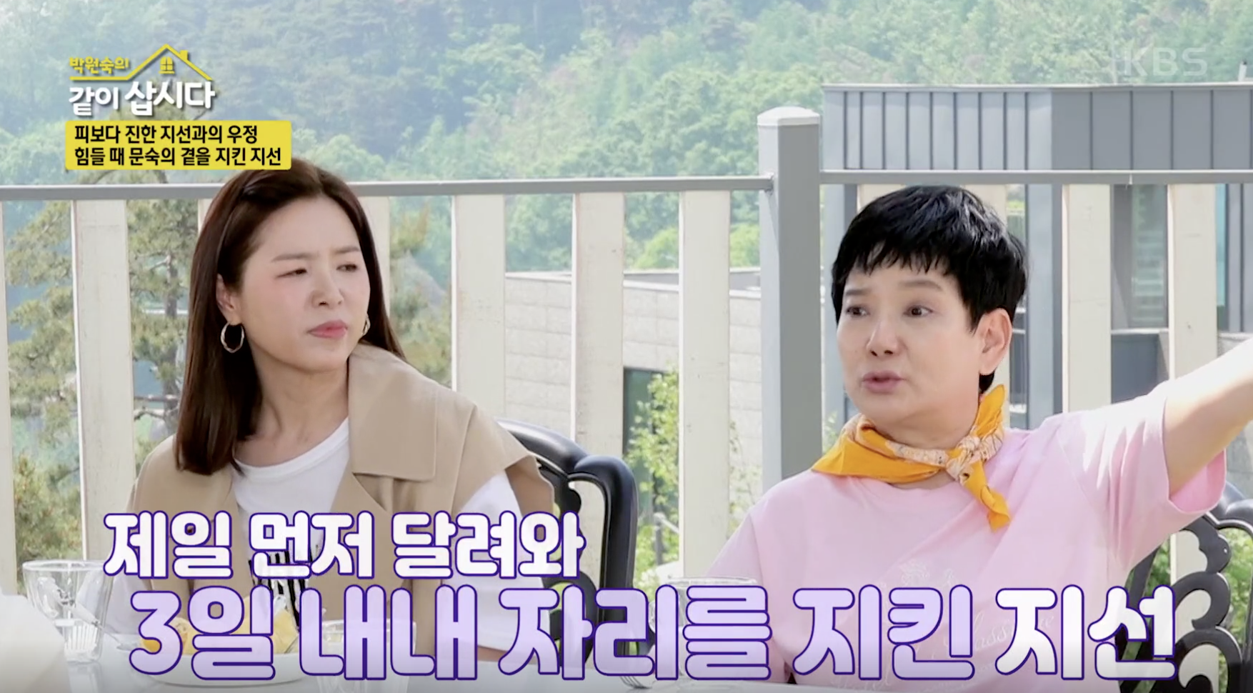 [박원숙의 같이 삽시다] 어머니 장례식 내내 안문숙 곁 지킨 김지선, 피보다 진한 감동 우정~♥ - 스타연예 - KBS연예