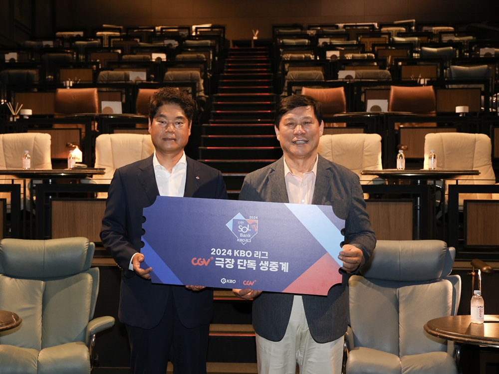 CJ CGV, KBO와 MOU 체결.. “극장에서 즐기는 프로야구” - 스타연예 - KBS연예