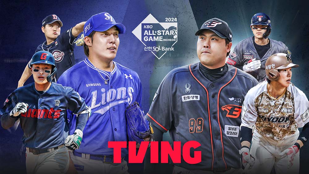 티빙, 'KBO 올스타전' 무료 생중계... 야구, 블랙이글 에어+클리닝 타임쇼, 그리고 워터! - 스타연예 - KBS연예