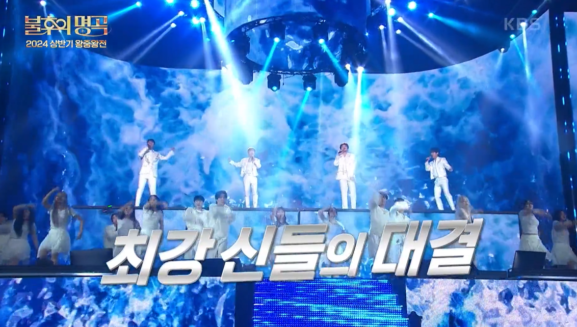 ‘불후의 명곡’ 2024 상반기 왕중왕전.. 울산서 3000명 명곡판정단과 함께 - 스타연예 - KBS연예