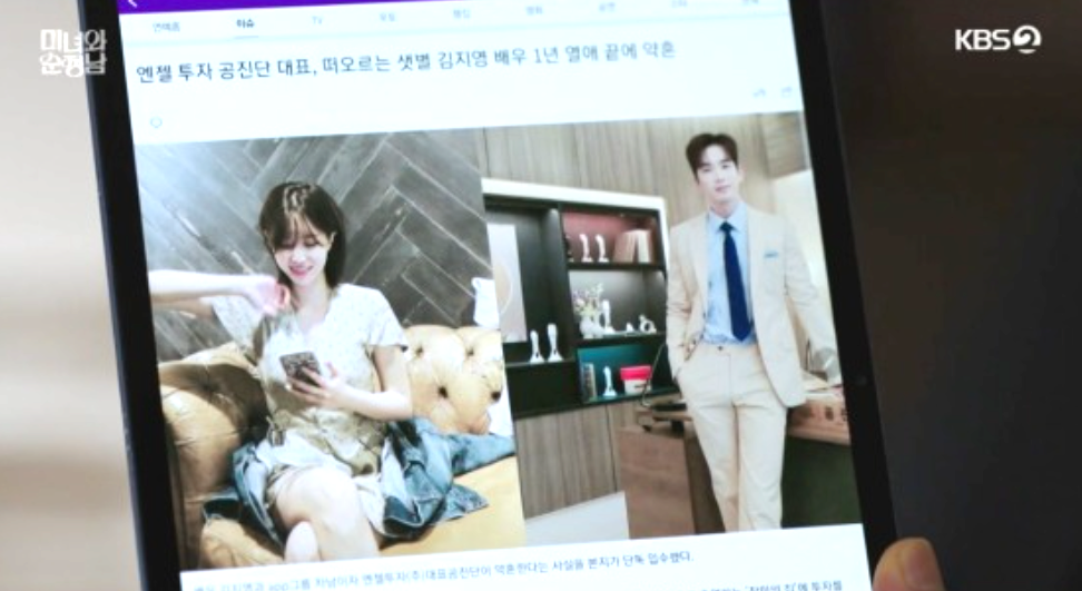 [미녀와 순정남] “우리가 왜 약혼을 해요?” 일방적으로 임수향과 약혼 기사를 낸 고윤 - 스타연예 - KBS연예