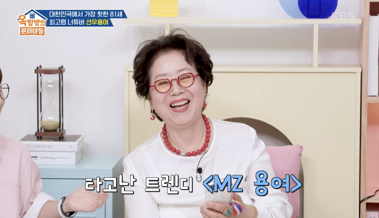 [옥탑방의 문제아들] “긴 건 질색이야!” 쇼츠 중독 선우용녀 MZ감성에 적응 불가 김종국~ - 스타연예 - KBS연예