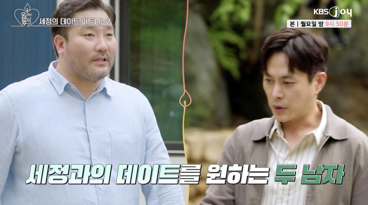 [오래된 만남 추구] 강세정과 마지막 데이트 두고 대립 펼치는 박광재 VS 이기찬 - 스타연예 - KBS연예