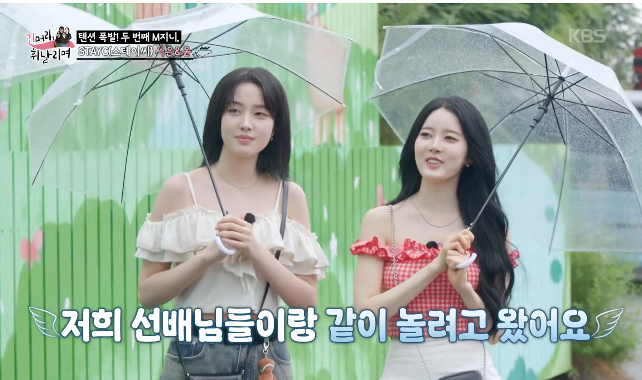 [긴머리 휘날리며] 스테이씨 윤·시은, 특별 게스트 MZ 요정으로 합류…알파카 농장 방문기! - 스타연예 - KBS연예