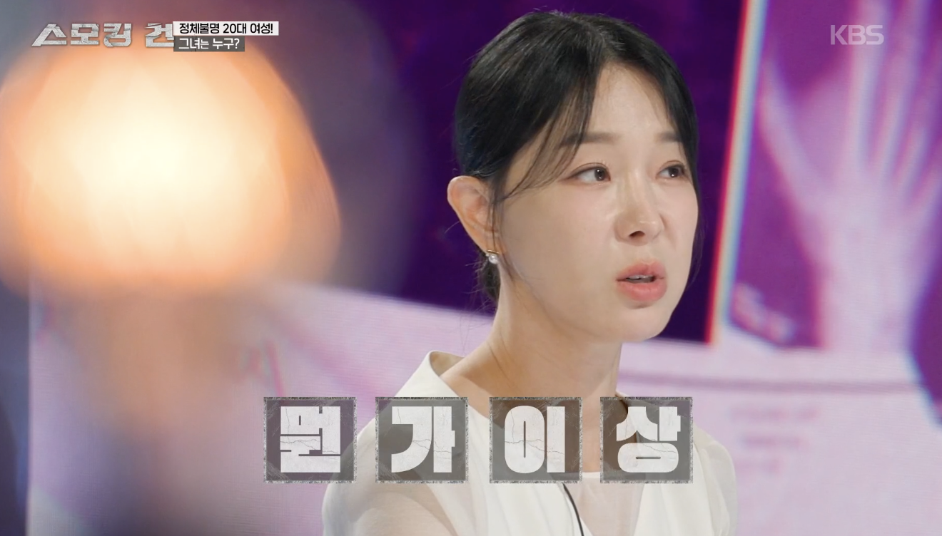 [스모킹 건] 70대 장인이 사라졌다…CCTV까지 사라진 집, ‘20억 재력가 실종 사건’ - 스타연예 - KBS연예