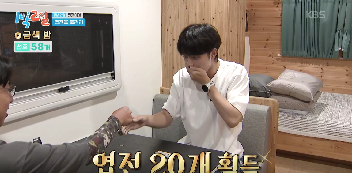 [1박2일] 딘딘 파산 위기⁉ 유선호 따라 일확천금 꿈꾸다 망한 결말 - 스타연예 - KBS연예