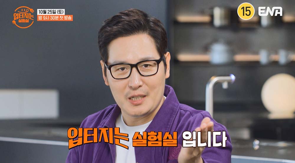 왜 이렇게 맛있을까?”.... ENA ‘입 터지는 실험실’ - 스타연예 - KBS연예