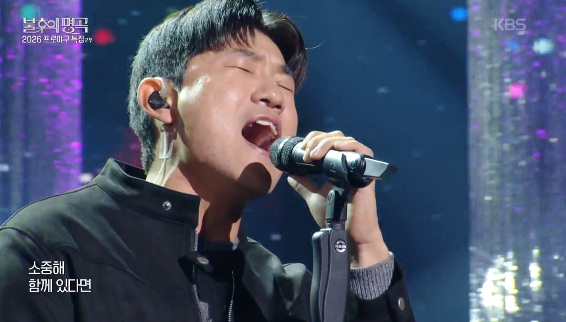 ‘불후의 명곡’ 투수 임준형, 2026 프로야구특집 최종 우승 - 스타연예 - KBS연예